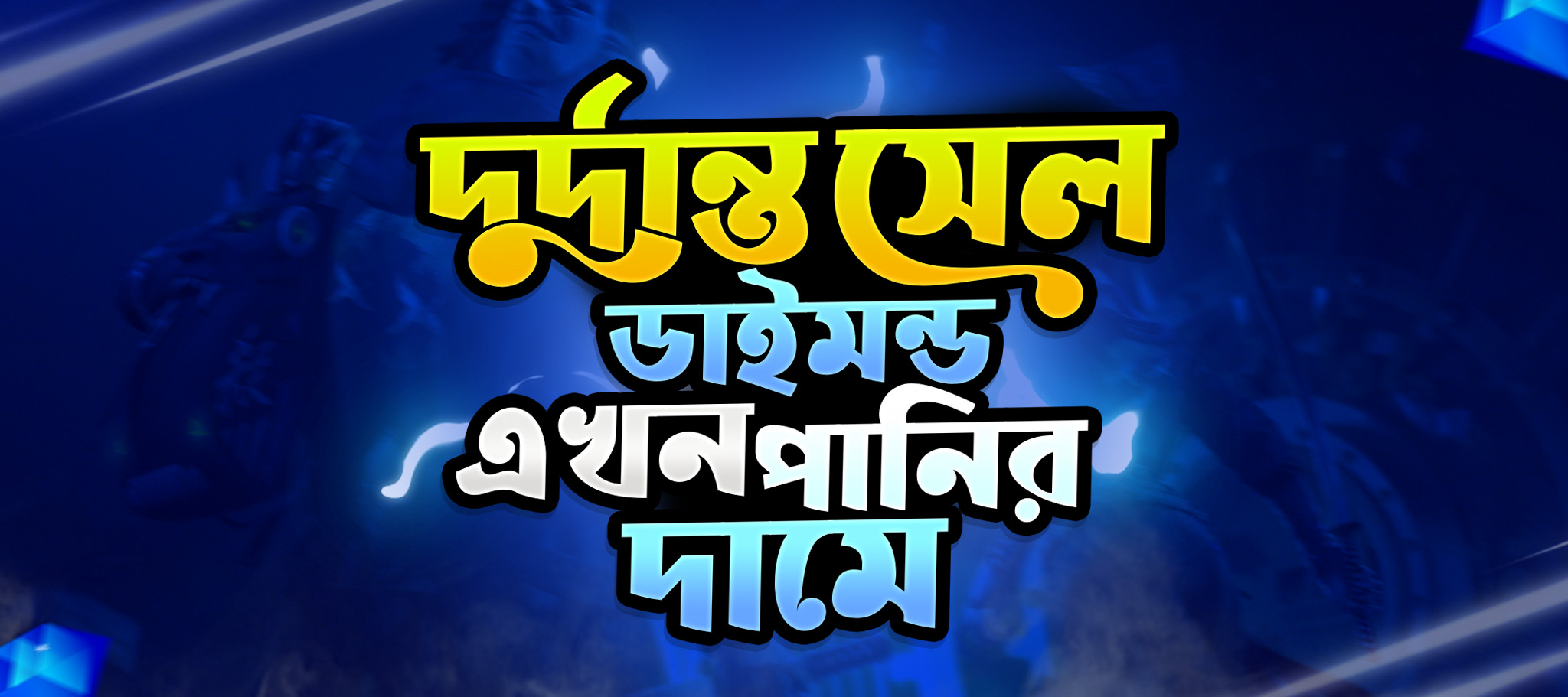 জলদি আমাদের গ্রুপে জয়েন করুন গিভওয়ে চালু হতে যাচ্ছে!!